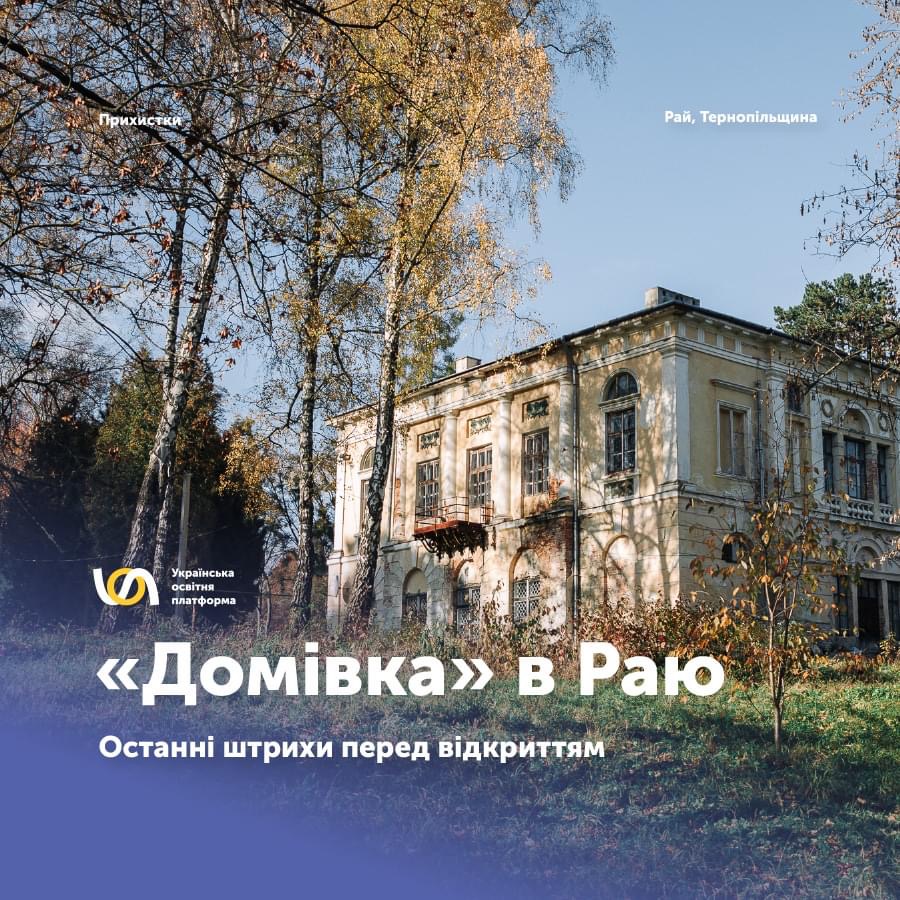 Палац Потоцьких в Раю стане домівкою для переселенців - ПОГЛЯД